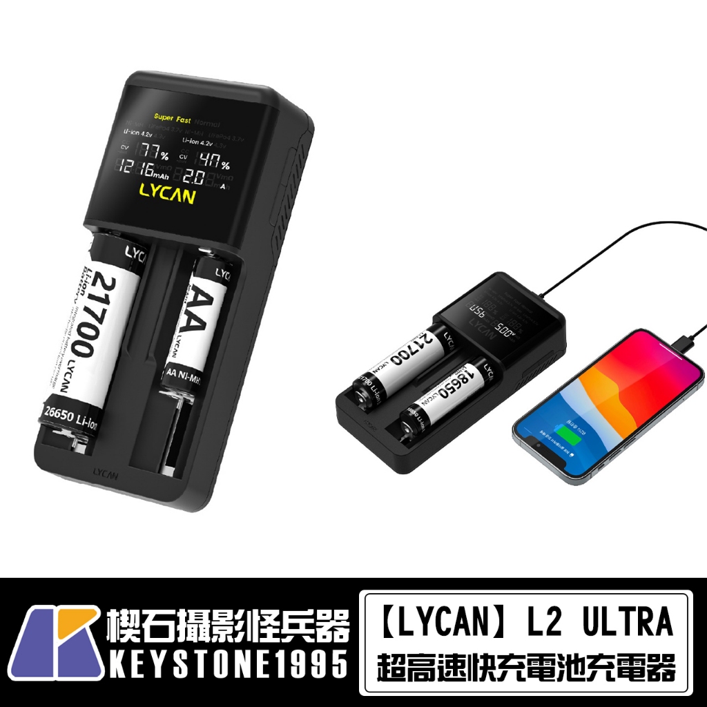 【LYCAN】L2 ULTRA 超高速快充電池充電器 | 蝦皮購物