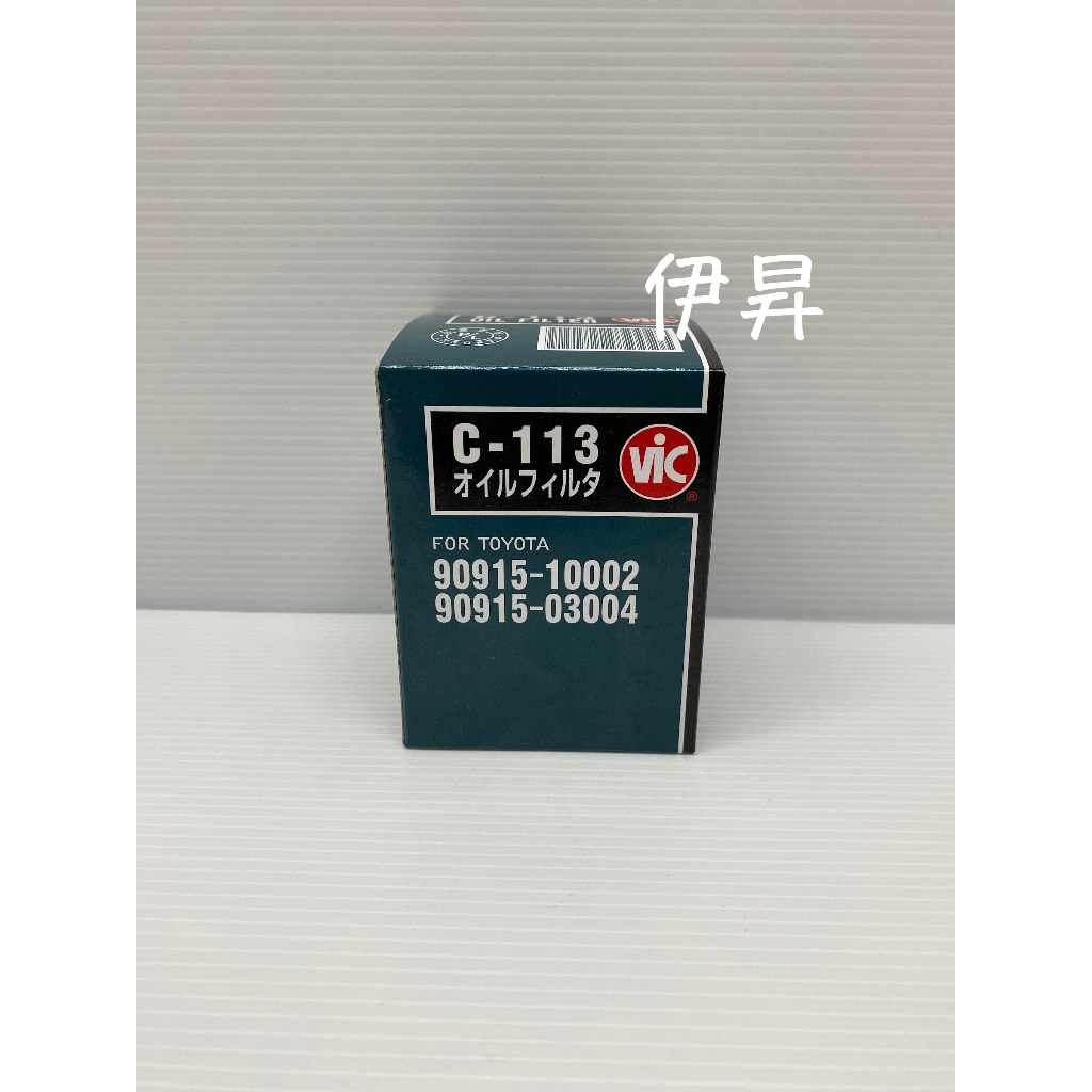 VIC C-113 機油芯 機油濾芯 C113 113 伊昇 | 蝦皮購物