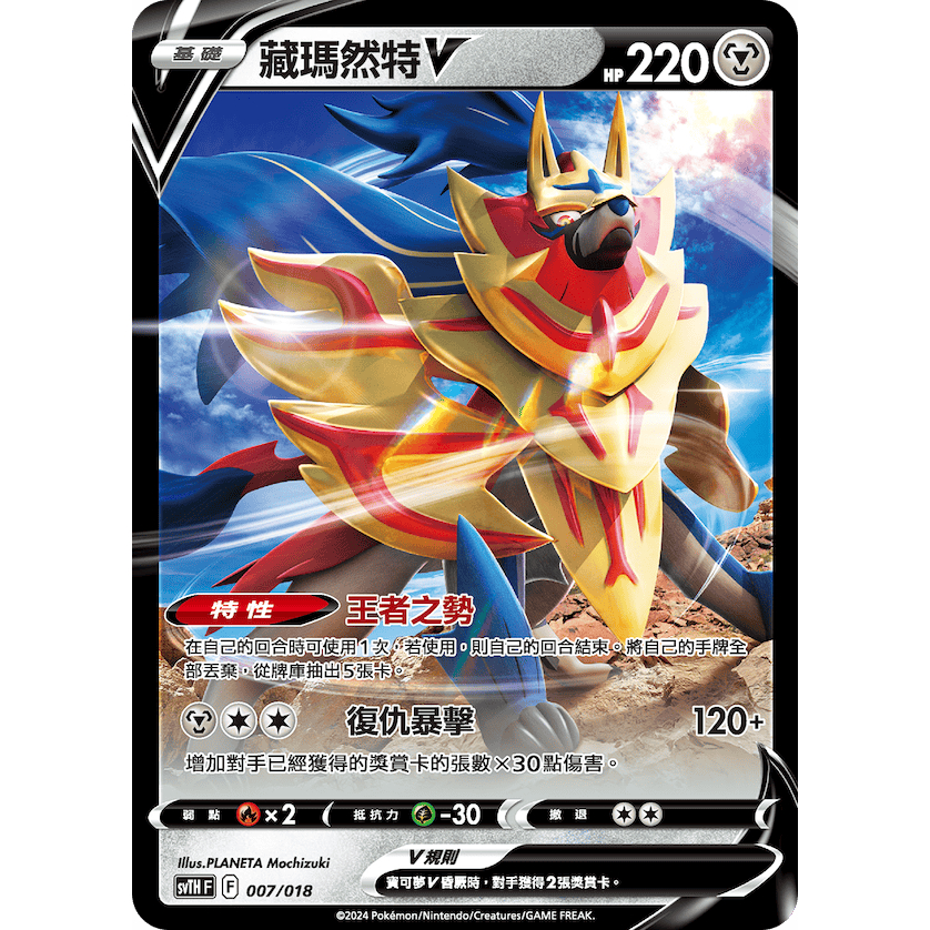 [ALG 卡牌專門] 寶可夢 PTCG 中文版 藏瑪然特V SVTH 007/018 戰術牌組 普卡 | 蝦皮購物