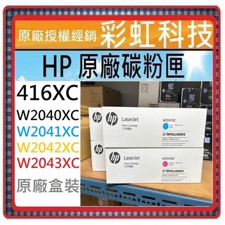 HP 416XC 原廠碳粉匣 W2040XC W2041XC W2042XC W2043XC M479FDW M480F | 蝦皮購物