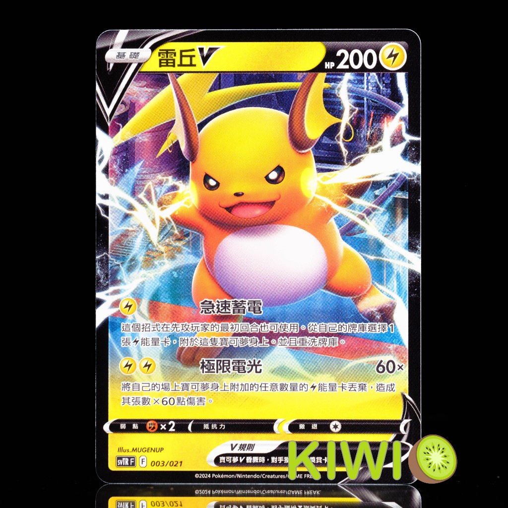 KIWI 🥝 PTCG 中文版 RR 雷丘V S9 034 SVTR 003 戰術預組 戰術牌組 | 蝦皮購物