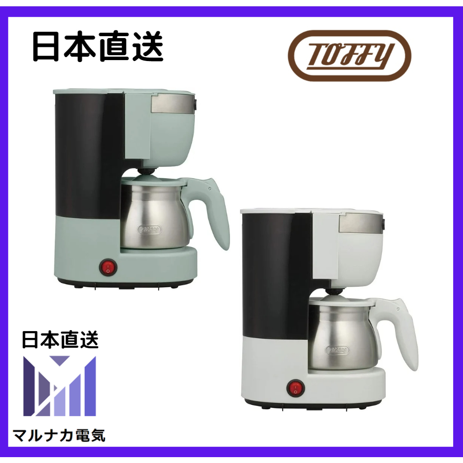 【日本直送】Toffy K-CM8 復古 美式 滴漏式 咖啡機 蒸煮 冷 熱 不鏽鋼壺 5杯份 650ml | 蝦皮購物