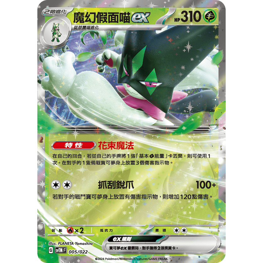 PTCG [戰術牌組ex] 噴火龍ex 烈咬陸鯊ex 沙奈朵ex 魔幻假面喵ex 密勒頓ex 巨鉗螳螂ex | 蝦皮購物