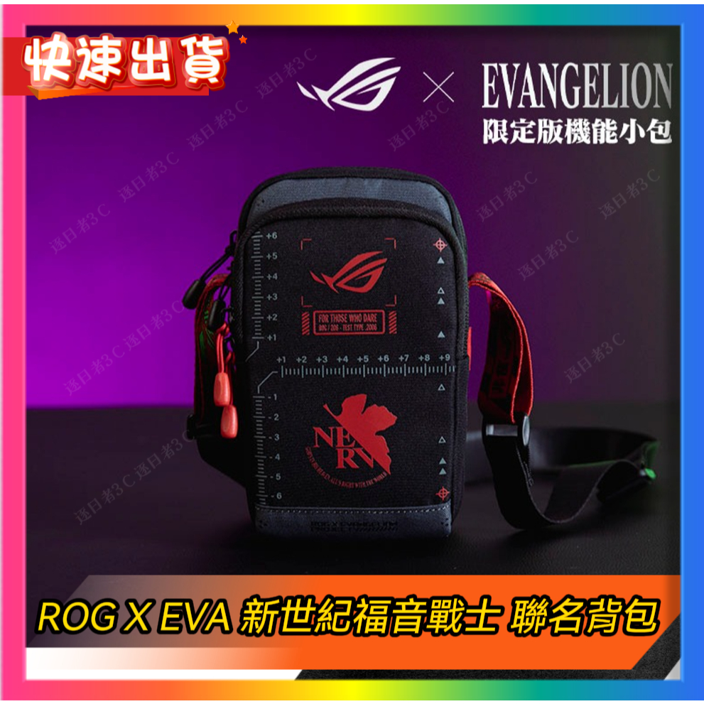 【ROG X EVA 新世紀福音戰士 限量聯名包包】 (全新未拆) ROG正品 當天出貨 ROG周邊 電腦周邊 | 蝦皮購物