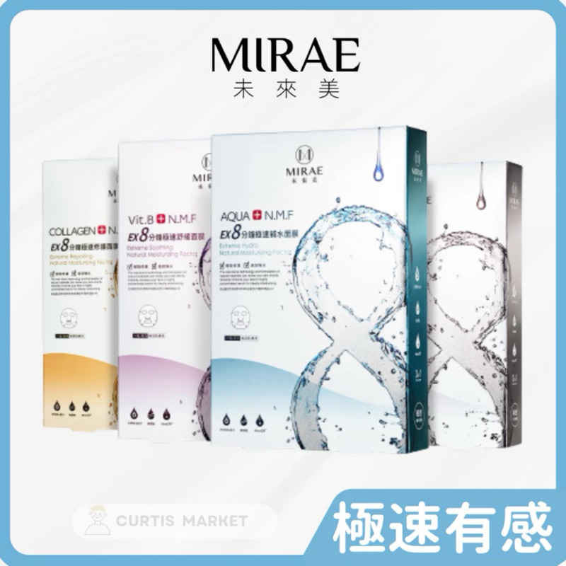 【MIRAE未來美】EX8分鐘極速面膜(5片/盒)｜宋慧喬代言 補水 修護 | 蝦皮購物