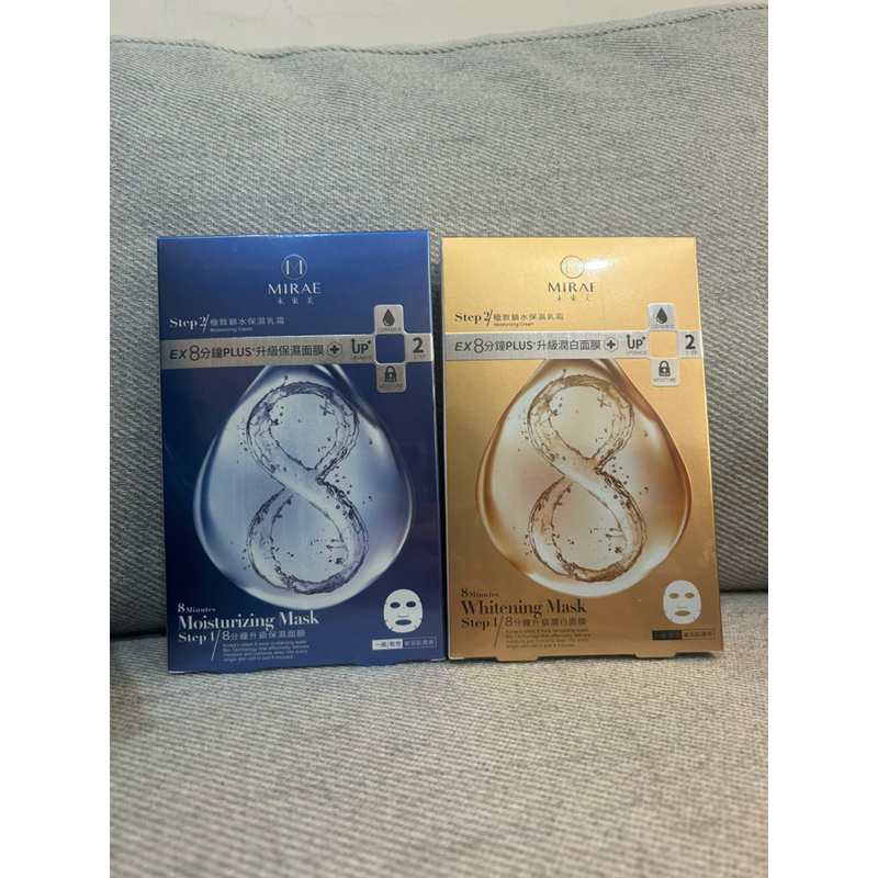 MIRAE未來美 EX8分鐘PLUS升級面膜 保濕 / 修護 / 潤白 | 蝦皮購物