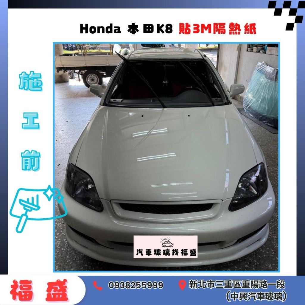【汽車隔熱紙】Honda 本田K8 貼3M隔熱紙 | 蝦皮購物