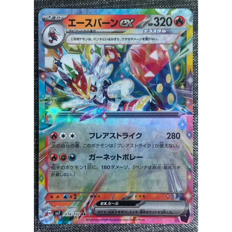 [町屋PTCG]寶可夢PTCG日版 星晶奇跡SV7 閃焰王牌ex 018/102 RR | 蝦皮購物