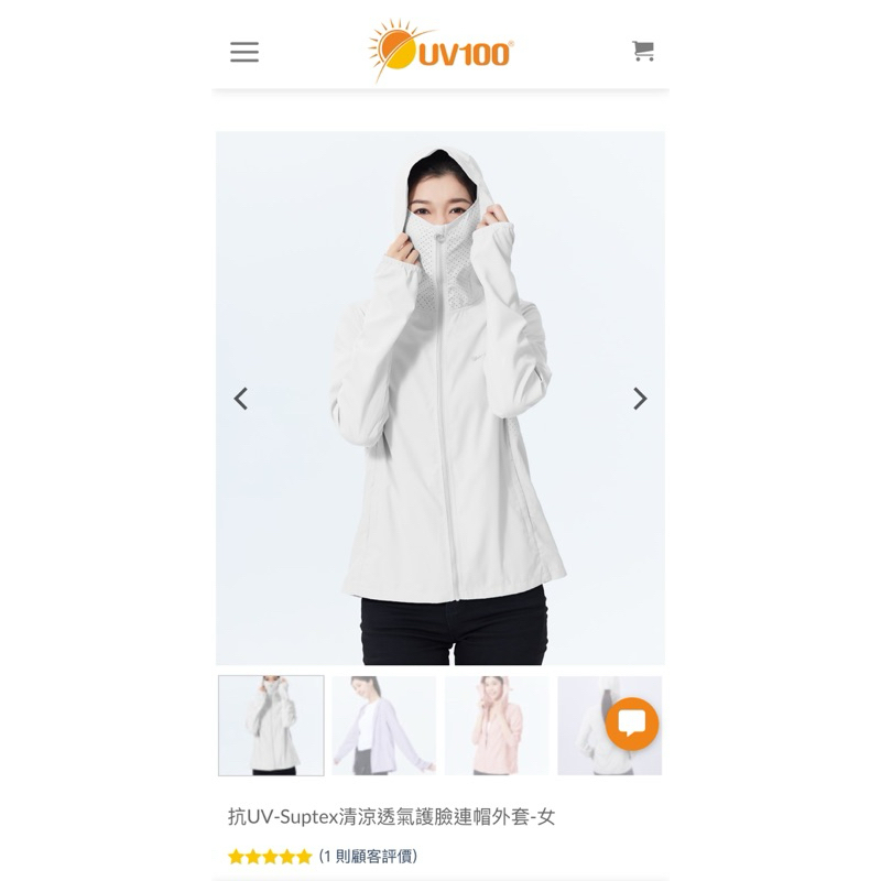 UV100 全新M號(售1280）！抗UV-Suptex清涼透氣護臉連帽外套-女 | 蝦皮購物