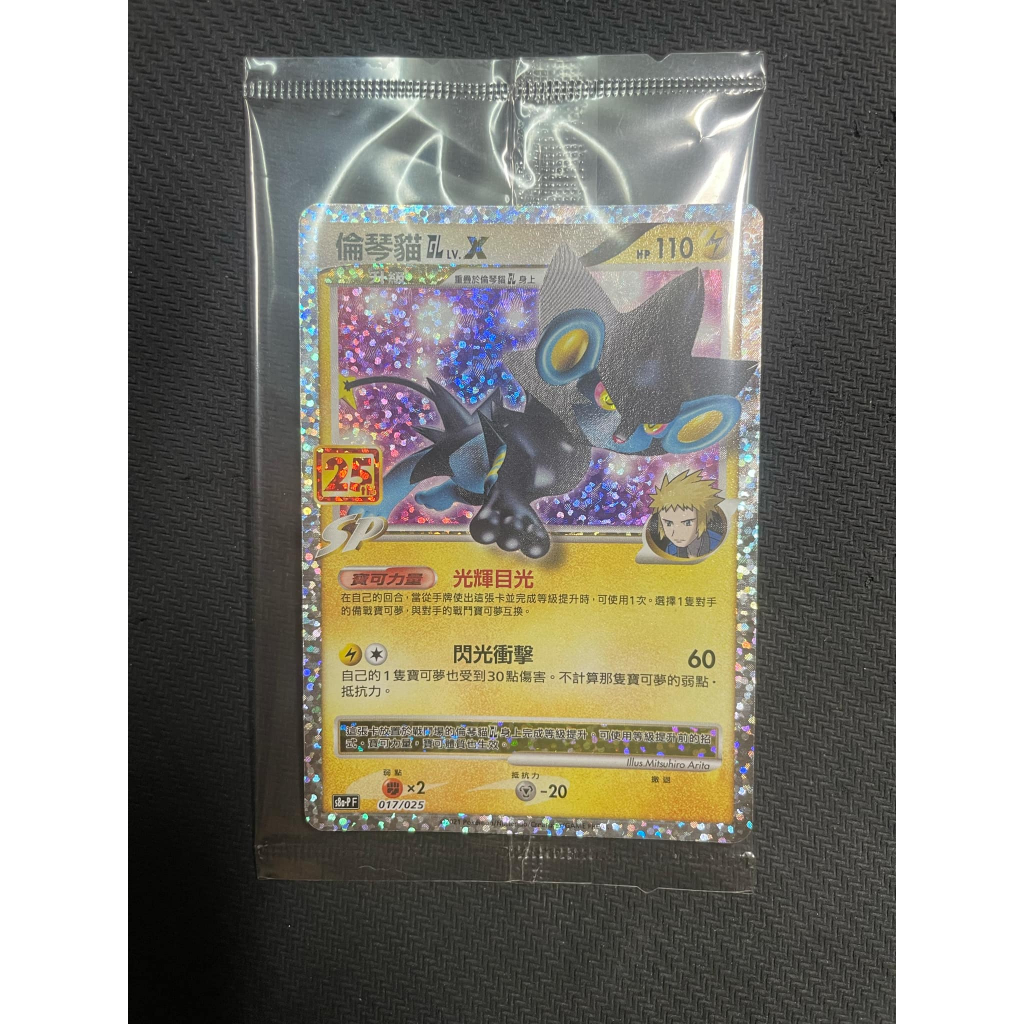 寶可夢 神奇寶貝 PTCG 中文 倫琴貓 S8a-PF 017/025 特典卡 | 蝦皮購物