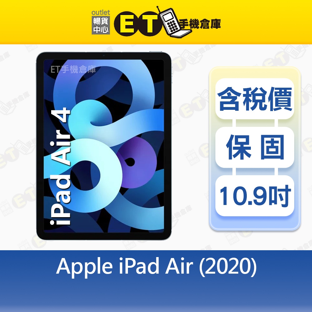 Apple iPad Air 4 64G 10.9吋 WiFi版 平板 A2316 Air4 福利品【ET手機倉庫】 | 蝦皮購物