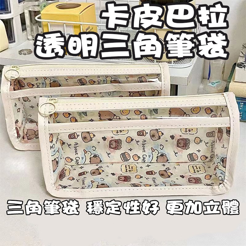 【蝦皮隔日配】台灣現貨 卡皮巴拉 三角筆袋 透明 ins 大容量 高顏值 收納袋 文具袋鉛筆盒 CC003 | 蝦皮購物