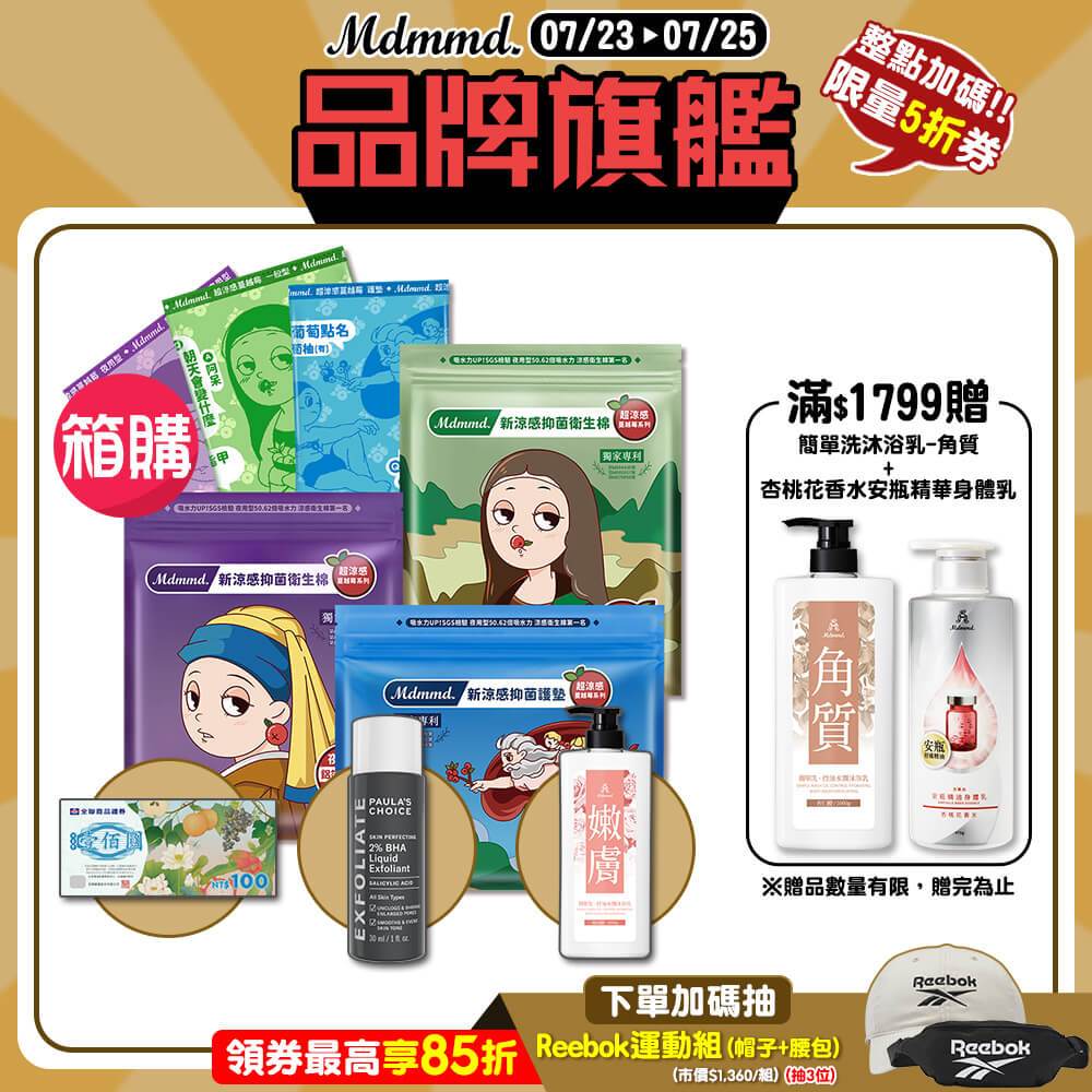 Mdmmd. 明洞國際 新涼感抑菌衛生棉-超涼感蔓越莓系列 36包箱購組 加贈好禮 3選1【官方直營】 | 蝦皮購物