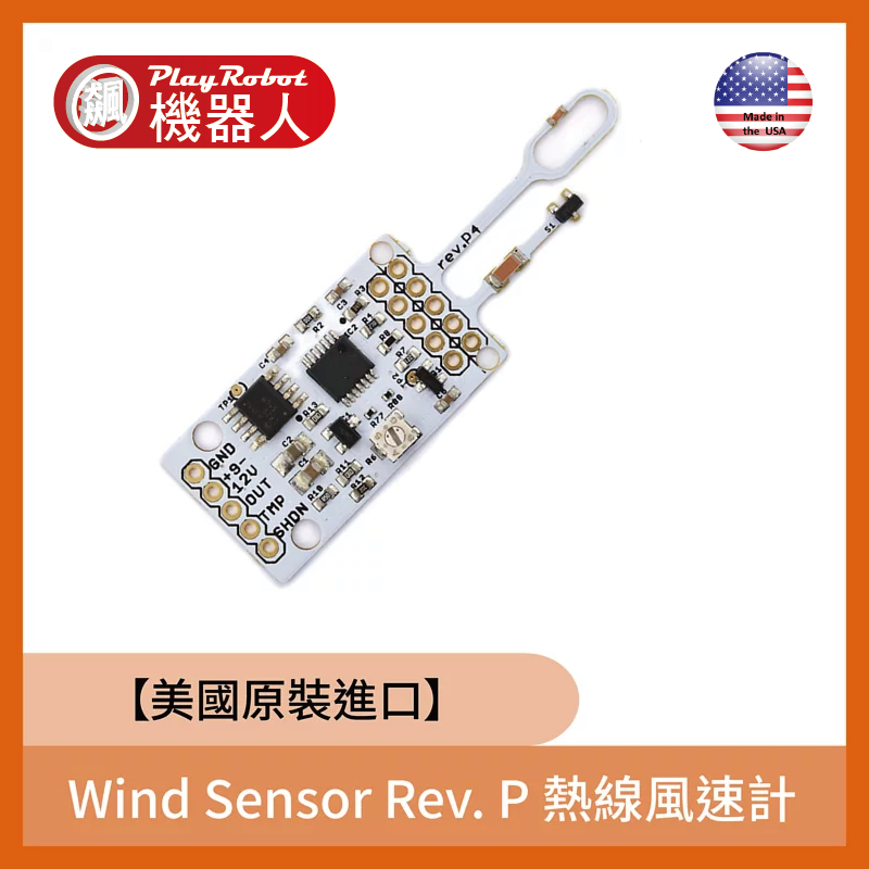 美國原裝進口 Wind Sensor Rev. P 熱線風速計 感測器 風感知器 適用 Arduino | 蝦皮購物