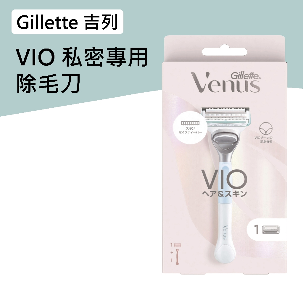 ｛現貨在台快出｝日本代購 Gillette 吉列 Venus維納斯 VIO私密處專用除毛刀 電動除毛刀 簡單防水日本原裝 | 蝦皮購物