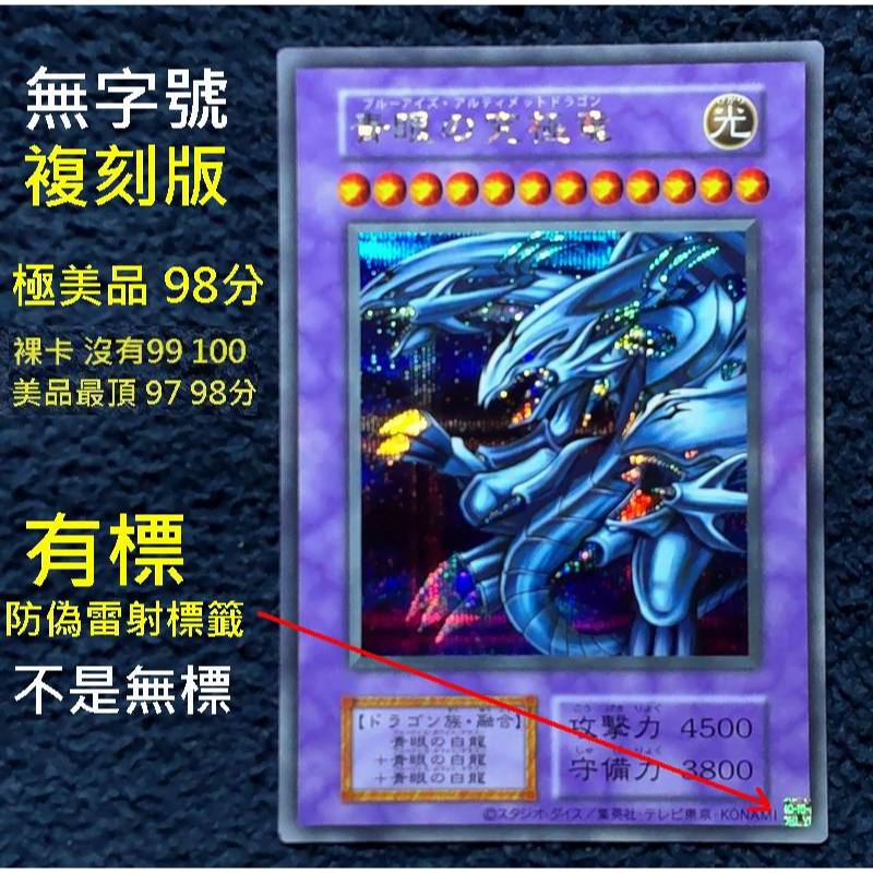 神購遊戲王 東京巨蛋限定 無字號( 非 無標 )複刻 復刻版 半鑽 青眼究極龍X1(極美品)TDPP-JP018 | 蝦皮購物