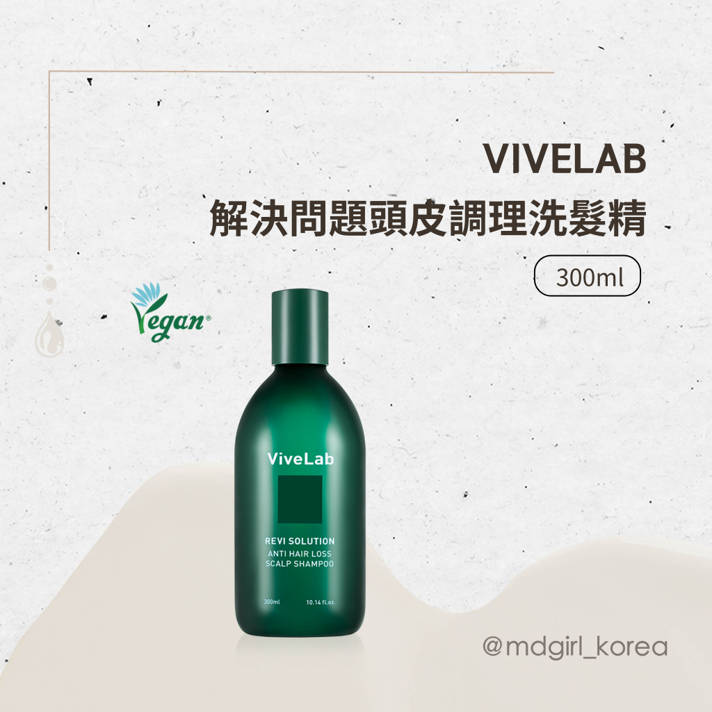 【明洞妞】韓國 Vivelab 解決問題頭皮調理洗髮精 300ml | 蝦皮購物