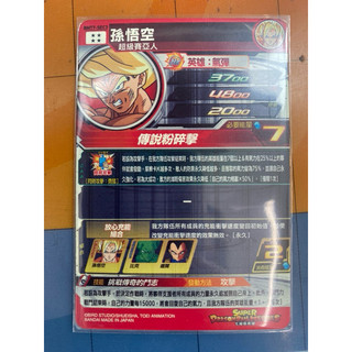 七龍珠英雄卡 孫悟空 BMT7-SEC3 | 蝦皮購物
