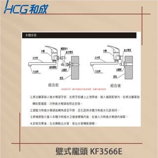 【HCG 和成牌/原廠保固】 HCG 和成 KF3566E 廚房 壁式龍頭 | 蝦皮購物