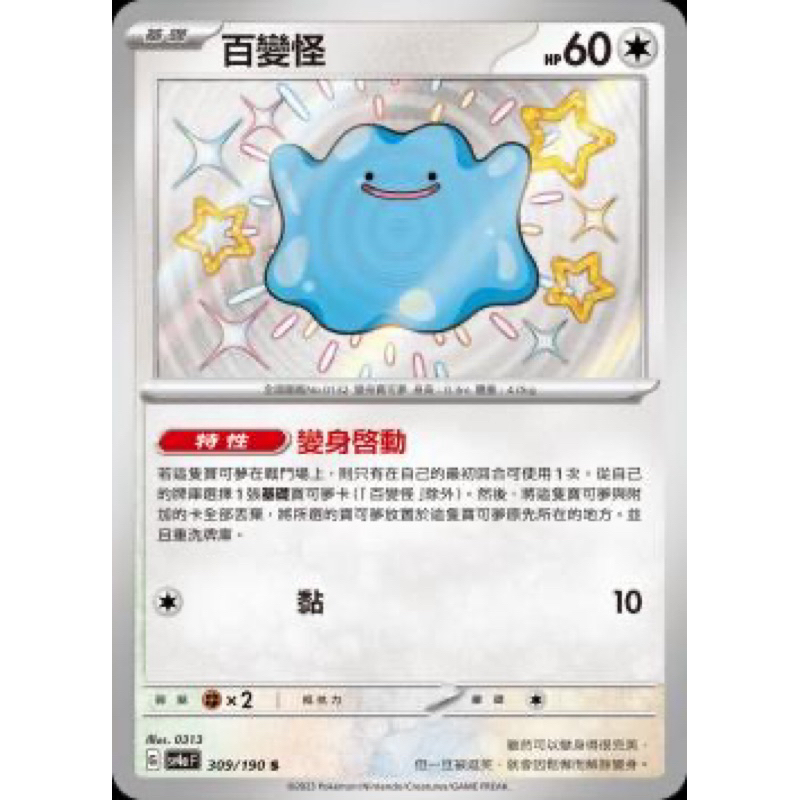 #THS 寶可夢卡牌 PTCG 閃色寶藏 異色百變怪 | 蝦皮購物
