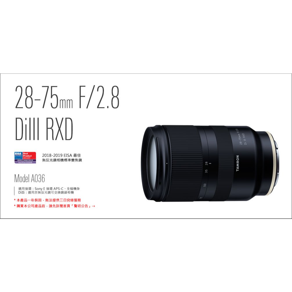 騰龍Tamron 28-75 f/2.8 DiIII RXD A036（二手）完整附盒(鏡頭) | 蝦皮購物