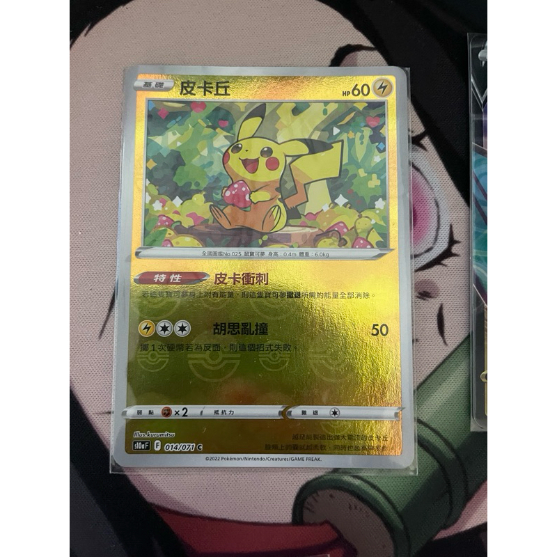 PTCG 皮卡丘(球閃) S10A 014/071 C中文版 寶可夢集換式卡牌遊戲 | 蝦皮購物