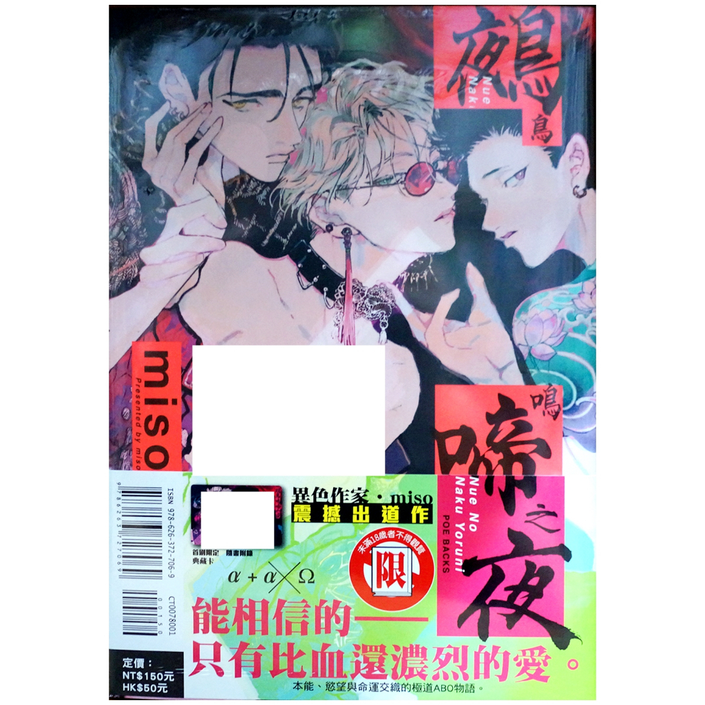 【全新首刷】鵺鳥鳴啼之夜 (全) miso 首刷 贈書腰+典藏卡【霸氣貓漫畫小說旗艦店】【現貨】BL 漫畫 禮物 書 有發票 免運 生日禮物 | 蝦皮購物