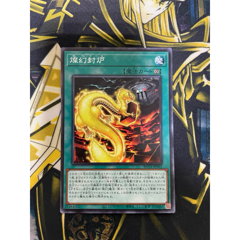 「Akira」遊戲王 ROTA-JP061 燦幻封爐 (普卡) | 蝦皮購物