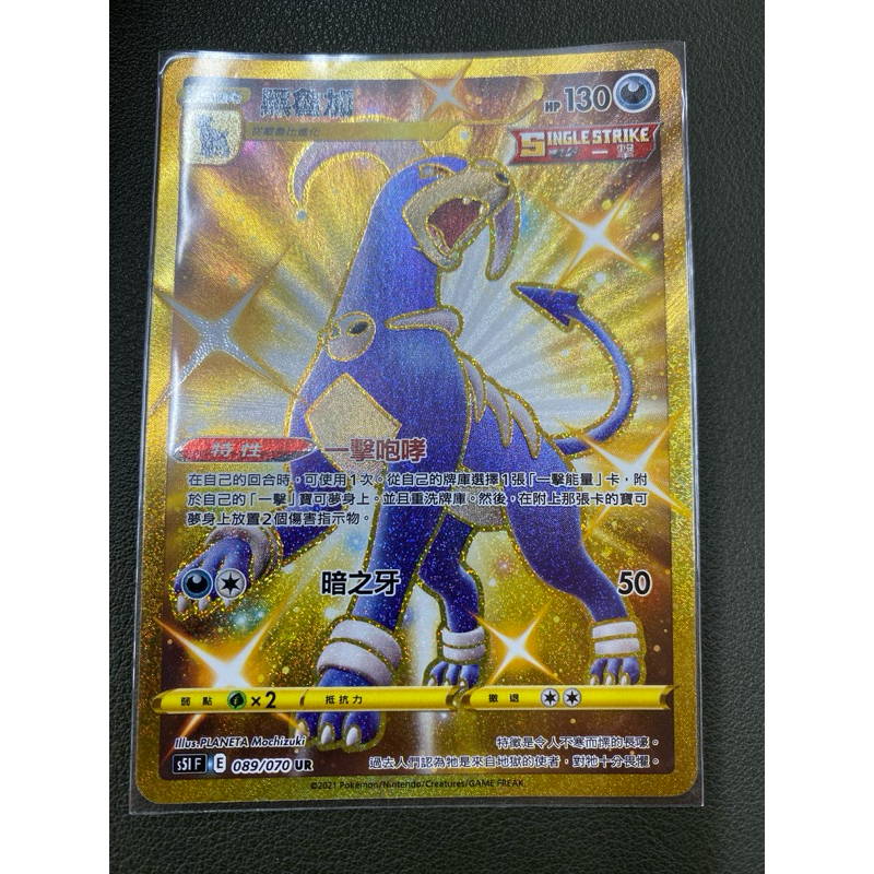 寶可夢 中文版 PTCG 黑魯加 089/070 UR | 蝦皮購物