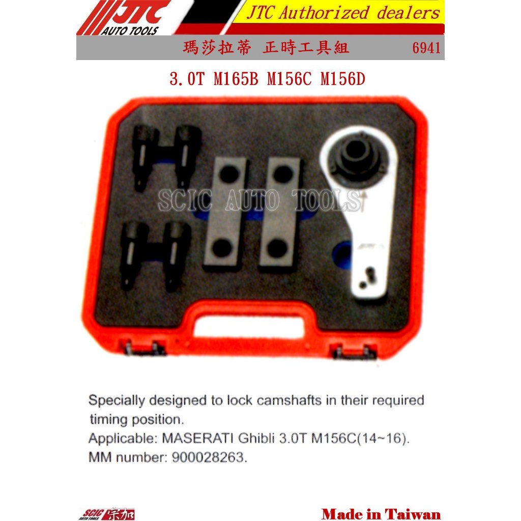 瑪莎拉蒂 正時工具組 MASERATI Ghibli 3.0T M156 B C D ///SCIC JTC 6941 | 蝦皮購物