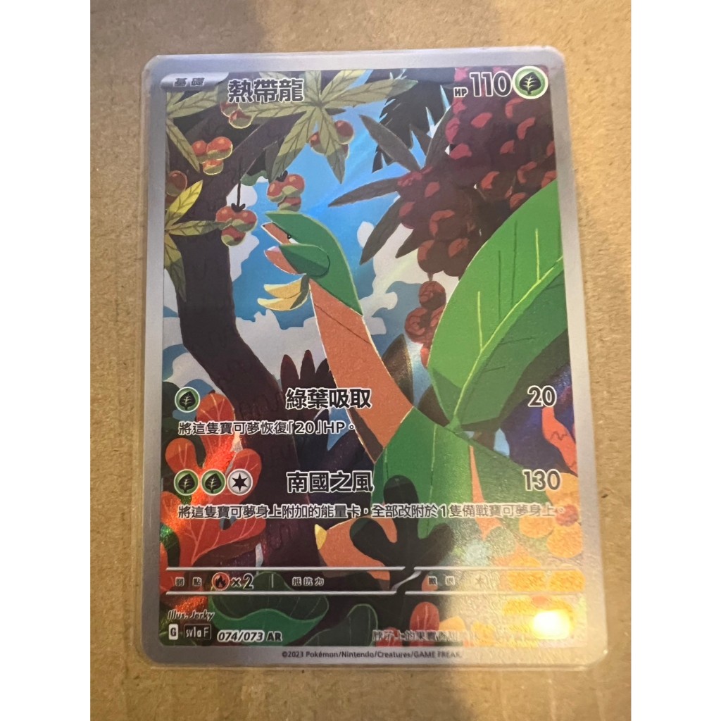 寶可夢 中文版 SV1a 074/073 AR 熱帶龍 | 蝦皮購物