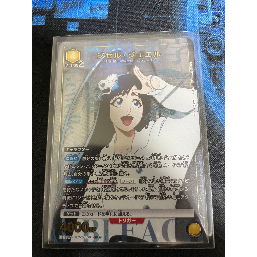 Union Arena UA 死神 EX07BT/BLC-2-009 SR 吉賽爾．茱艾爾 一星 | 蝦皮購物