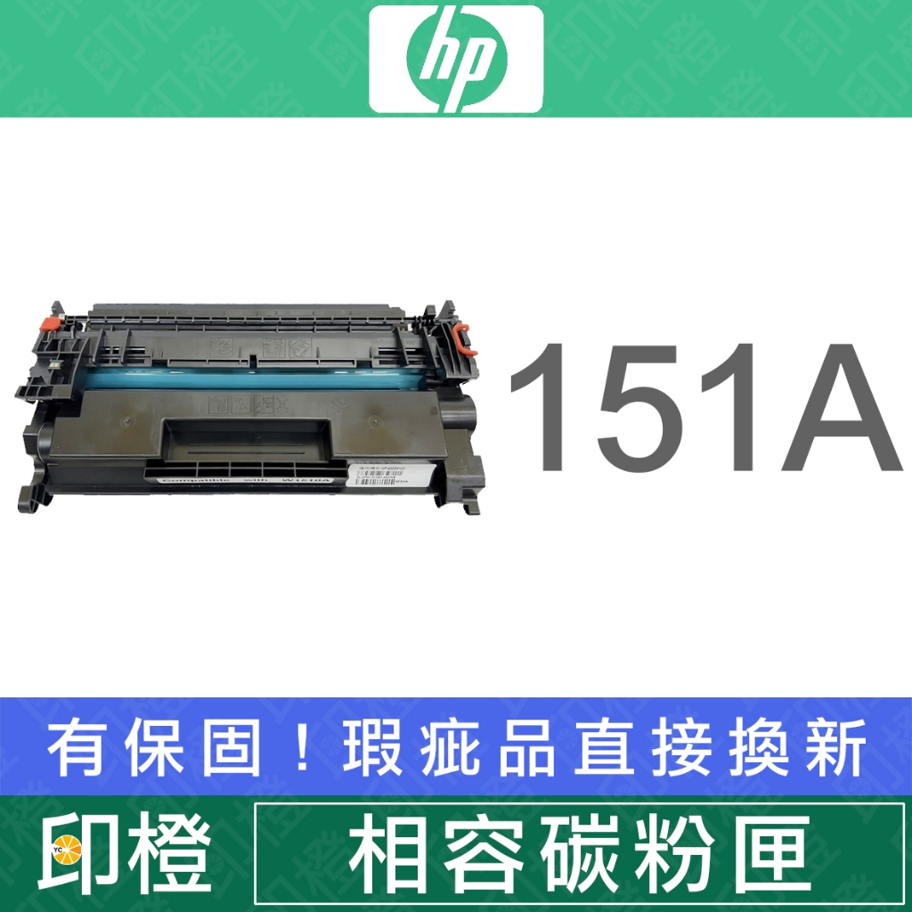 HP W1510A W151A W1510X W151X 碳粉匣 原廠/副廠 適用 4103fdn 4103fdw｜印橙 | 蝦皮購物