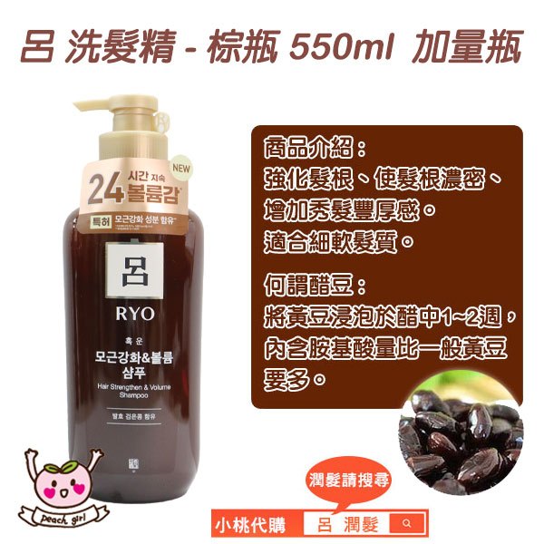 免運 [小桃代購] 韓國 Ryo 呂 洗髮精 400-820ml 洗髮乳 控油 咖啡因 修護 韌髮 去屑 蓬鬆 香氛 | 蝦皮購物