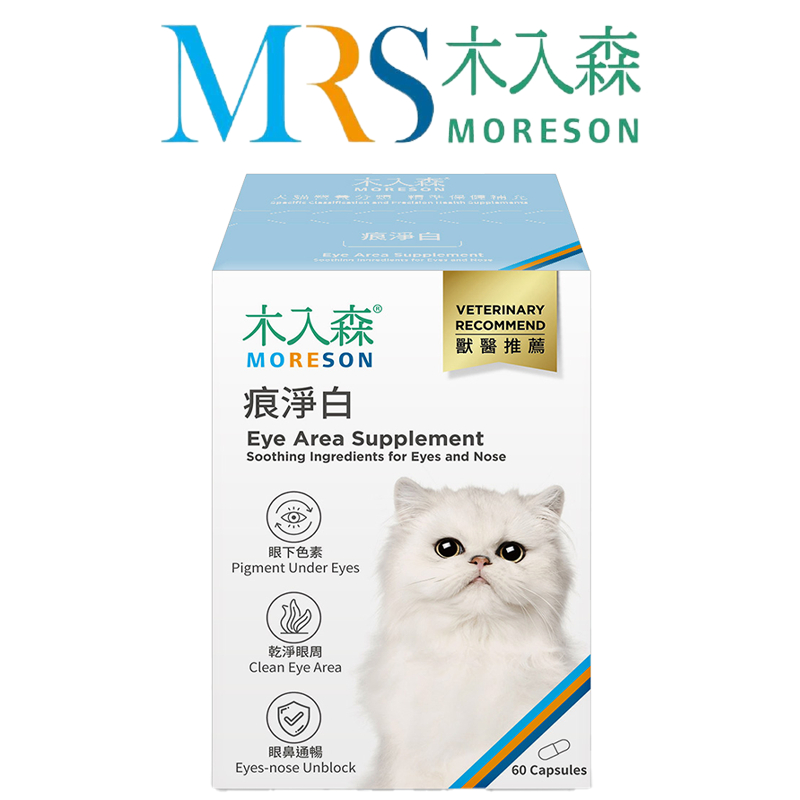 【招財貓】Moreson 木入森 痕淨白30顆/60顆 貓咪專用 貓咪痕淨白 鼻水眼淚停下來 寵物淚痕保健 眼睛明亮 貓 | 蝦皮購物