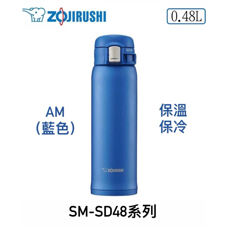 日本象印 ZOJIRUSHI ONE TOUCH超輕量不鏽鋼保溫瓶 480ml SM-SD48-AM (藍色現貨） | 蝦皮購物
