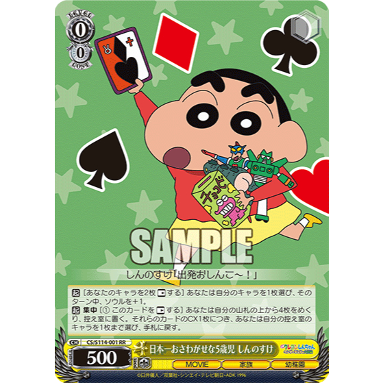 【好狐卡牌】WS CS/S114-001 RR 日本一おさわがせな5歳児 しんのすけ 蠟筆小新 | 蝦皮購物