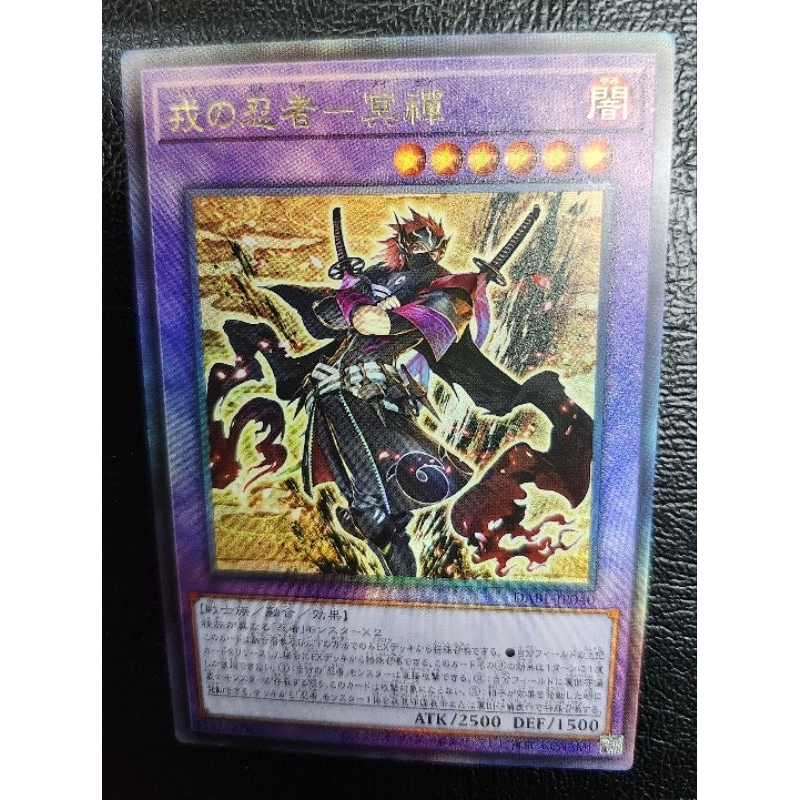 卡況好！戎之忍者 冥禪 (凸版 浮雕)遊戲王 1110 DABL-JP040 | 蝦皮購物