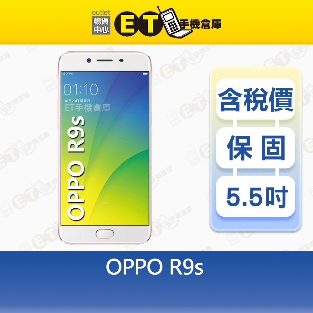 OPPO R9s 4G/64G 5.5吋 智慧手機 備用機 平價高CP值 公務機 福利品【ET手機倉庫】 | 蝦皮購物