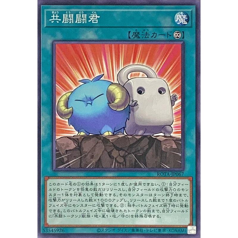 遊戲王 1206 ROTA-JP067 共鬥鬥君 (隱普) | 蝦皮購物