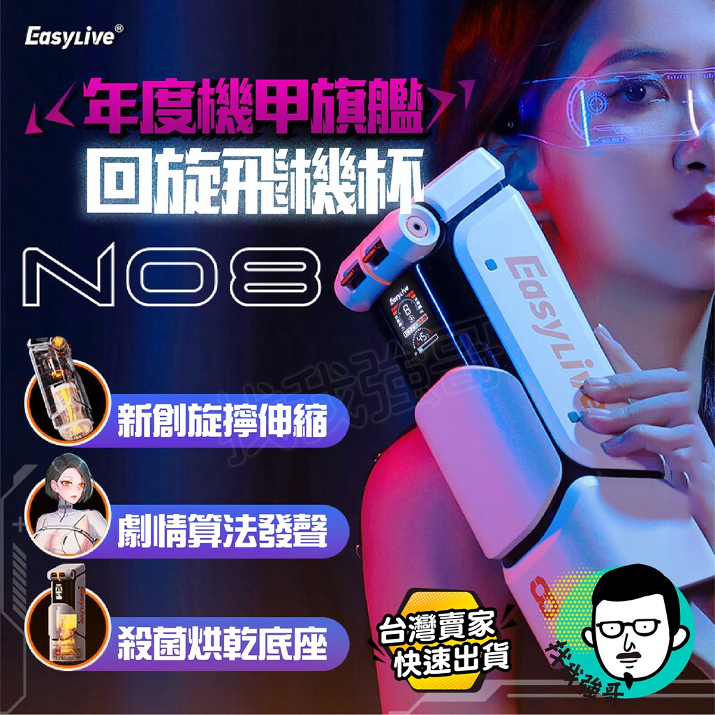 自動飛機杯 自慰器男用 飛機杯 電動飛機杯 Easy Live NO.8 機甲 全自動旋轉伸縮自慰器 情趣用品 自慰杯 | 蝦皮購物