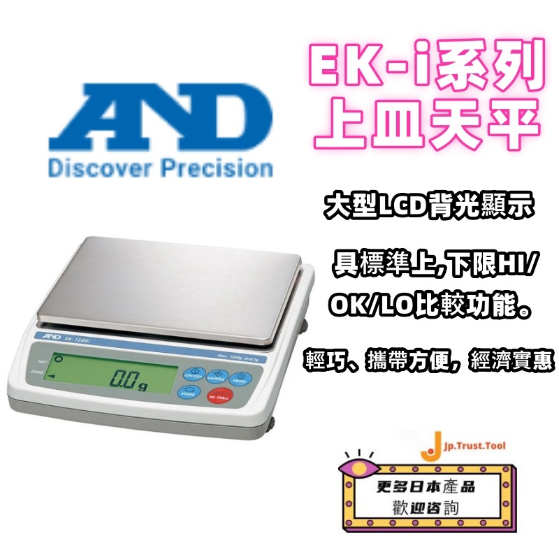 日本直送 A&D EK-1200I 600I2000I 3000I 6000I 12KI上皿電子天平轻便式多功能 | 蝦皮購物