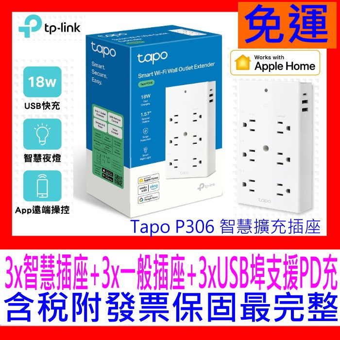 【全新公司貨 開發票】TP-Link Tapo P306 智慧擴充插座 支援Apple Home/Google助理USB | 蝦皮購物