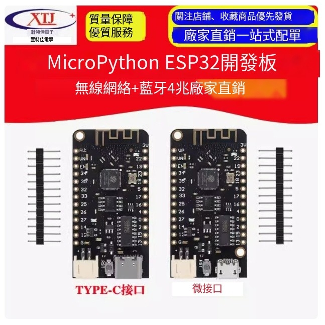 可開統編發票】MicroPython ESP32開發板 V1.0.0 Rev1 wifi 藍牙4MB FLA | 蝦皮購物