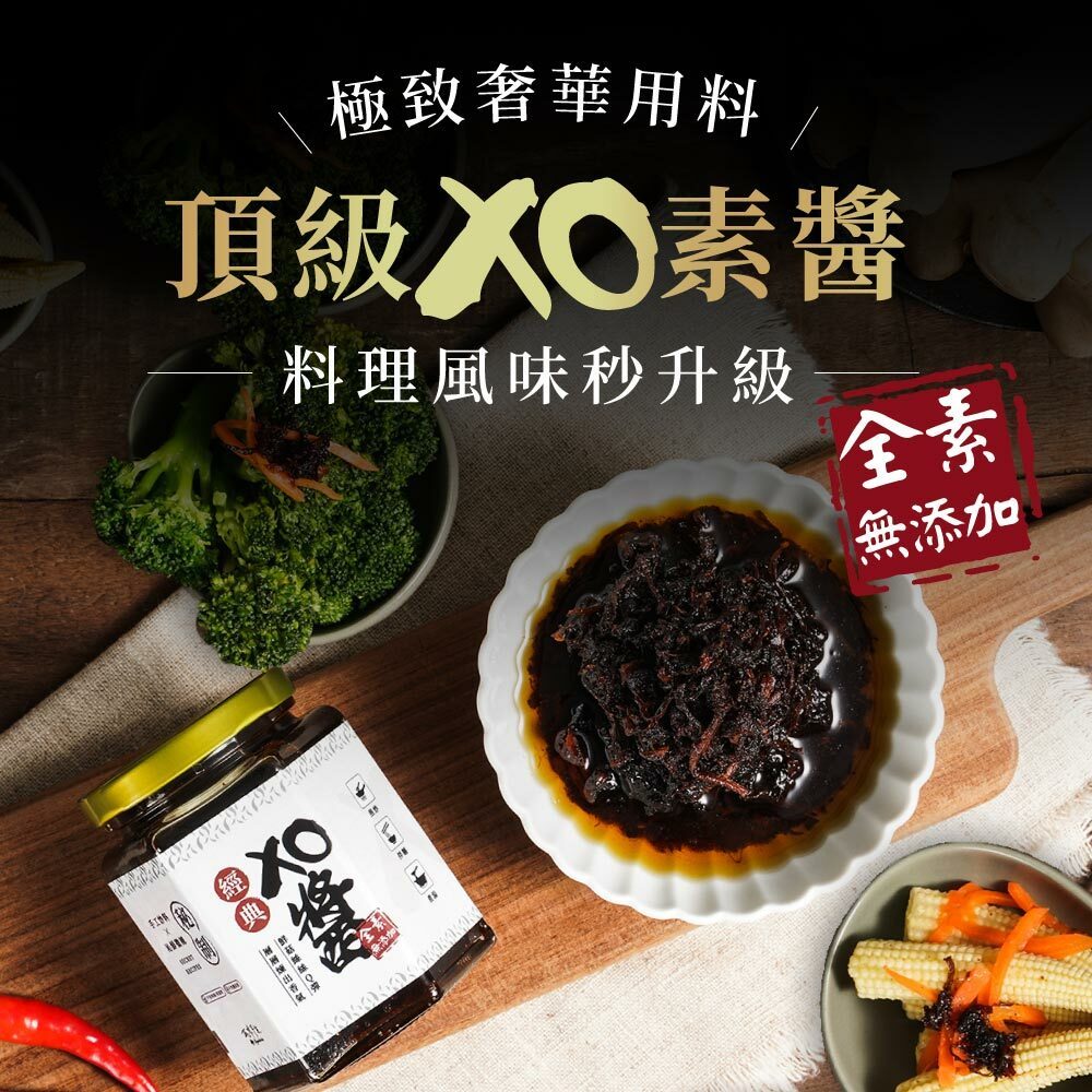 【蔬味平生】經典XO醬 全素 260g 素食 植物肉 素肉 素食即食 調理食品 素食調理包 素食料理包 素食食品 | 蝦皮購物