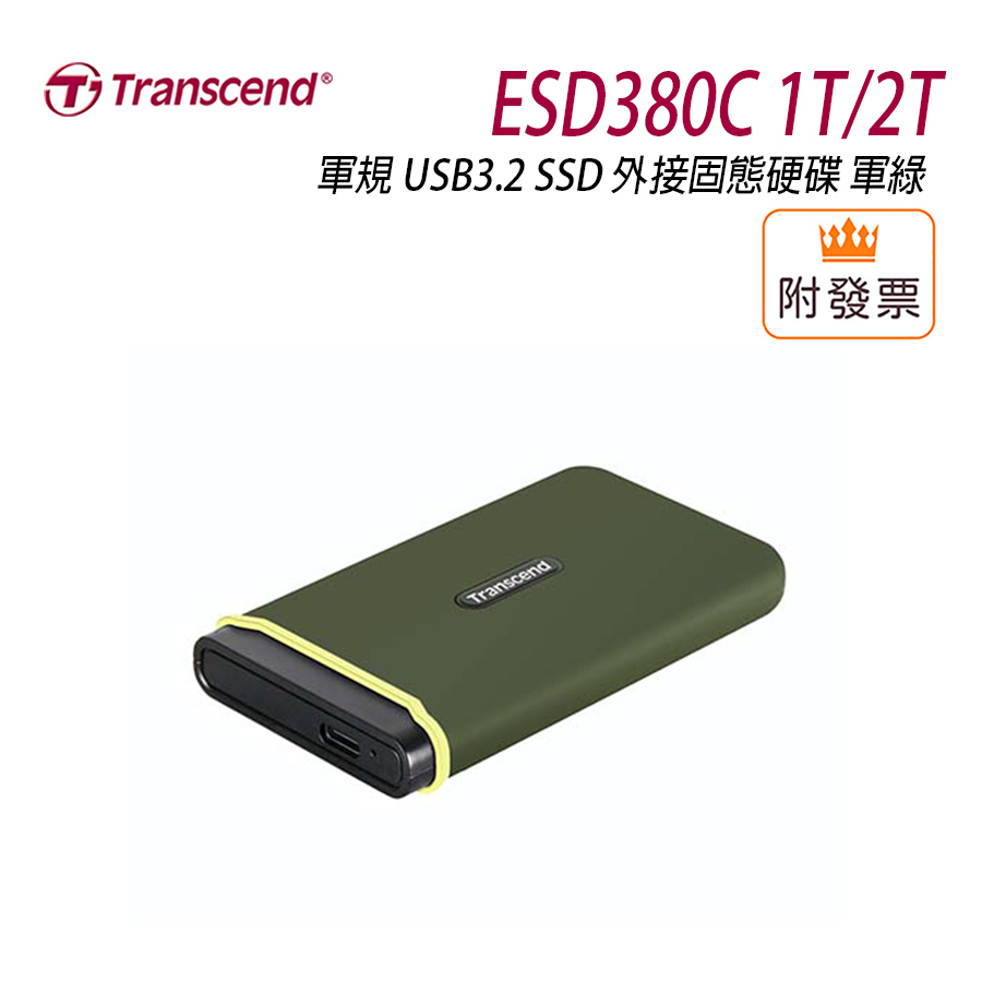 Transcend創見 ESD380C 1T/2T 軍規 軍綠 USB3.2 固態硬碟 SSD 外接硬碟 | 蝦皮購物
