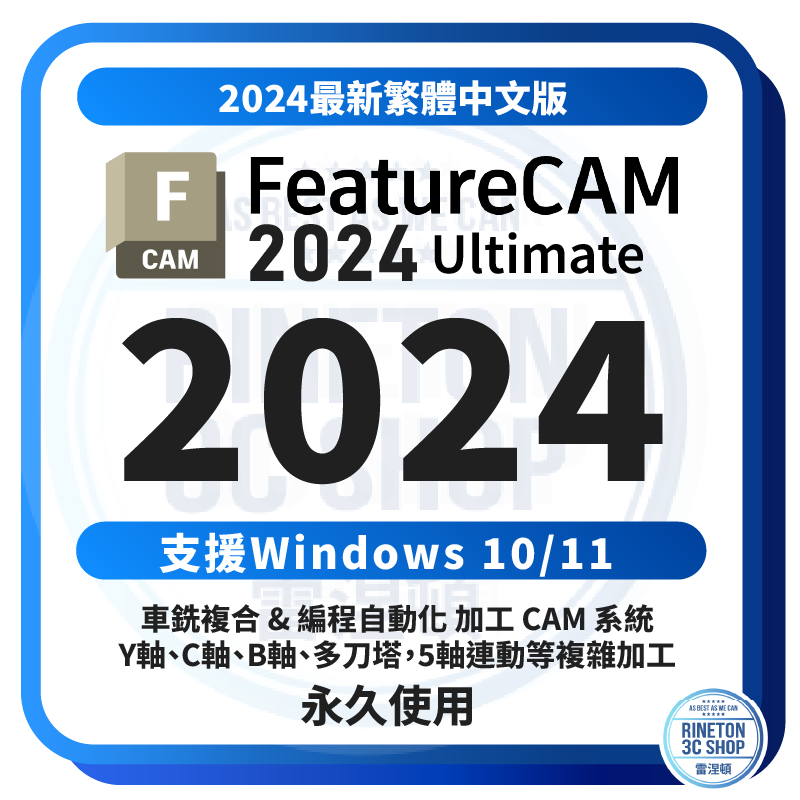 【2024最新版】 FeatureCAM 2024 車銑複合 編程自動化加工 CAM | 蝦皮購物