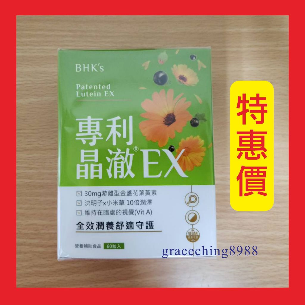 BHK's 專利晶澈葉黃素EX 素食膠囊 (60粒/盒) 有效日期:2027.11.11 保證正品公司貨 | 蝦皮購物