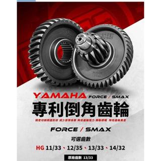 齒輪 HGears 改裝齒輪 輕量化 阻抗低 讓整體傳動輸出更為流暢、輕盈 FORCE S-MAX 免運2200元 | 蝦皮購物