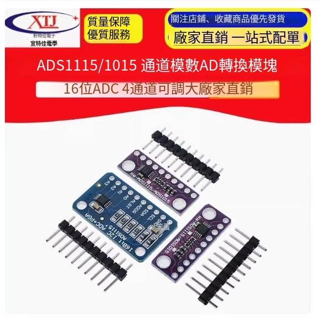 【開統編發票】ADS1115 ADS1015超小型12位/16位 精密 模數轉換器 ADC 開發板 | 蝦皮購物